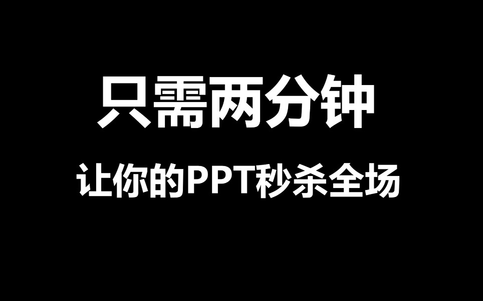 超实用的PPT小技巧,图片轮次播放