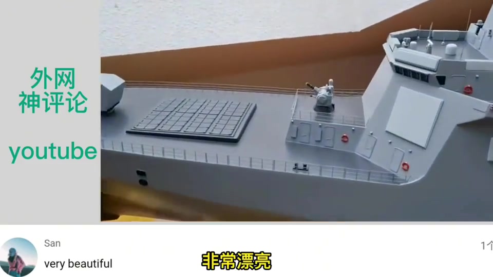 外国小伙从中国网购了055大驱模型,直言:这是最漂亮最好的军舰!