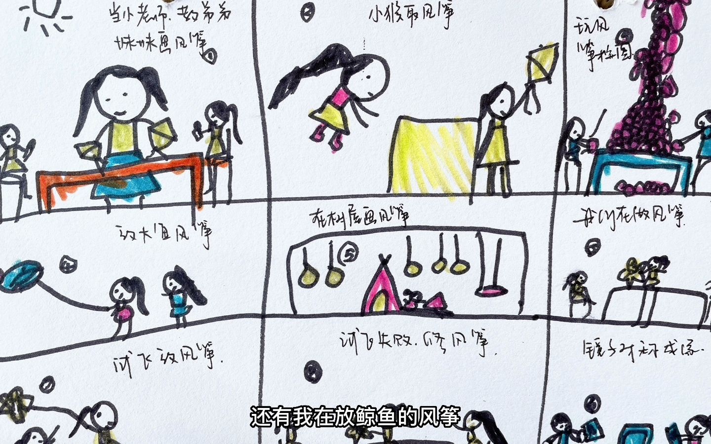 幼儿的风筝课程总结