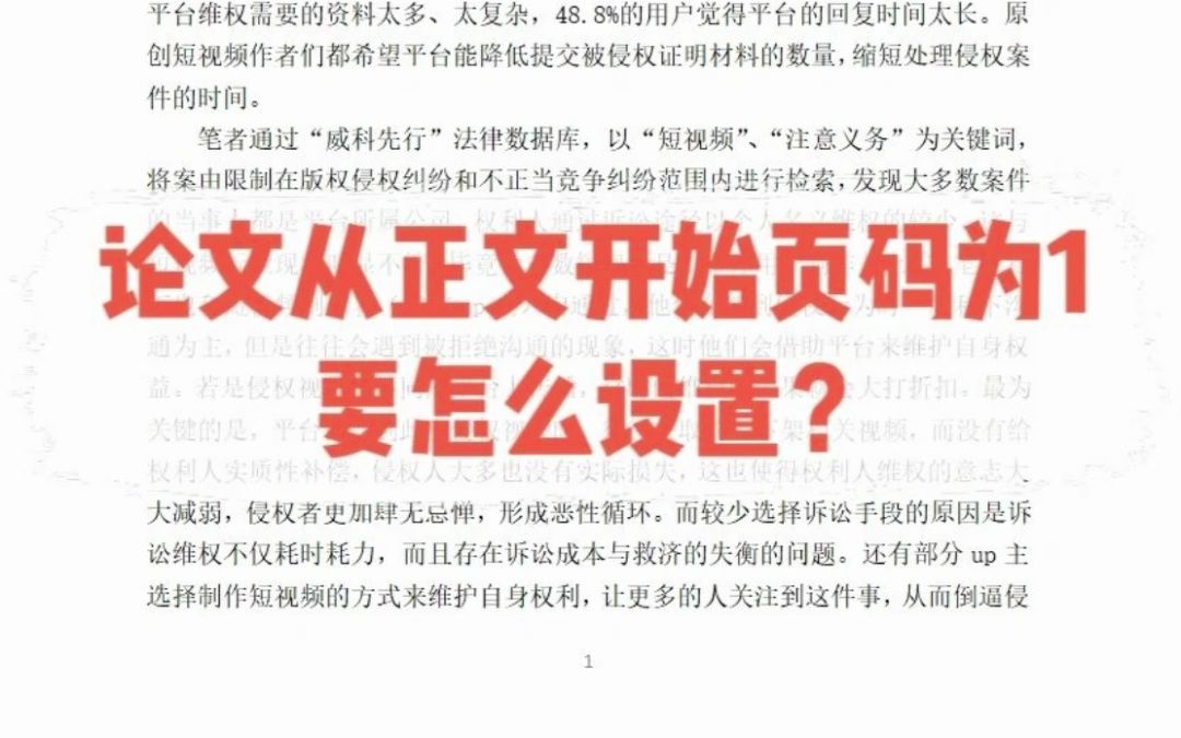 论文页码从正文开始要怎么设置?四步解决你的疑问