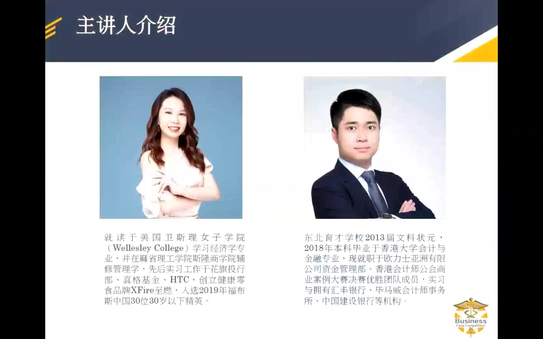中学生商业案例分析培训干货第一期