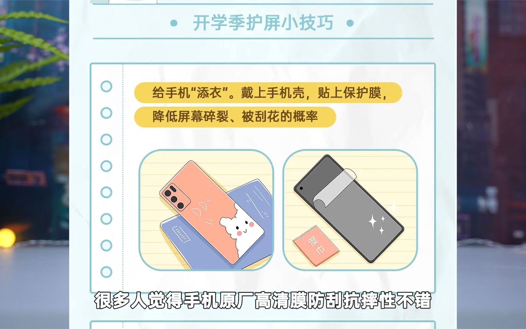 如何有效保护手机屏幕?这些技巧你一定要知道!