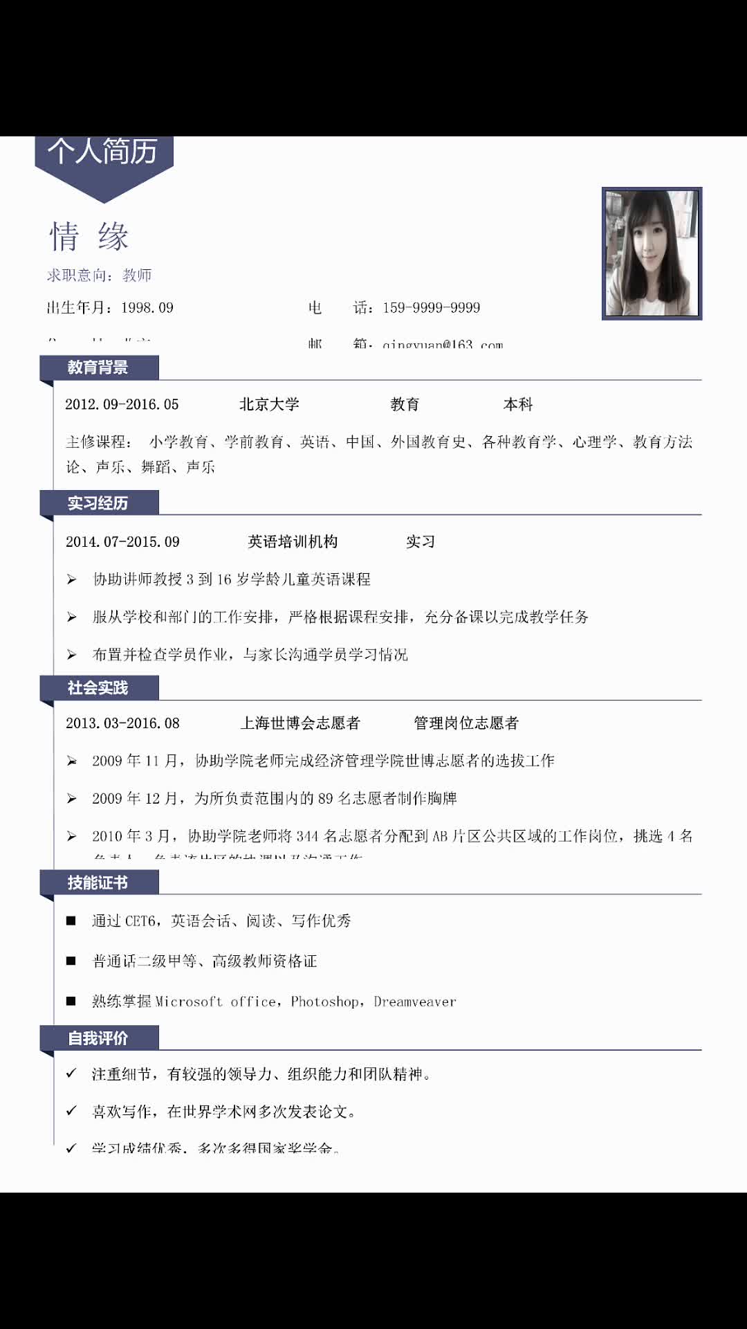手机个人简历电子版模板免费,个人简历模板电子版免费下载简单