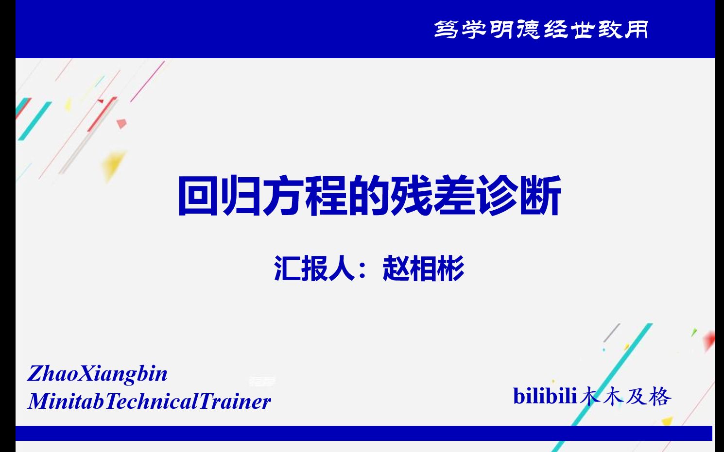 回归方程的残差诊断