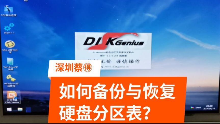 手把手指导你如何备份与恢复硬盘分区表,避免数据丢失