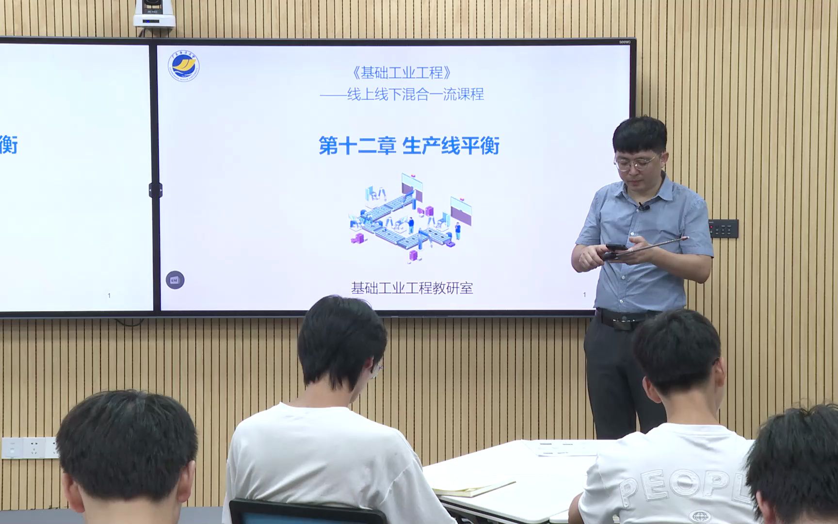 基础工业工程课程-第十二章 生产线平衡 主讲教师刘强