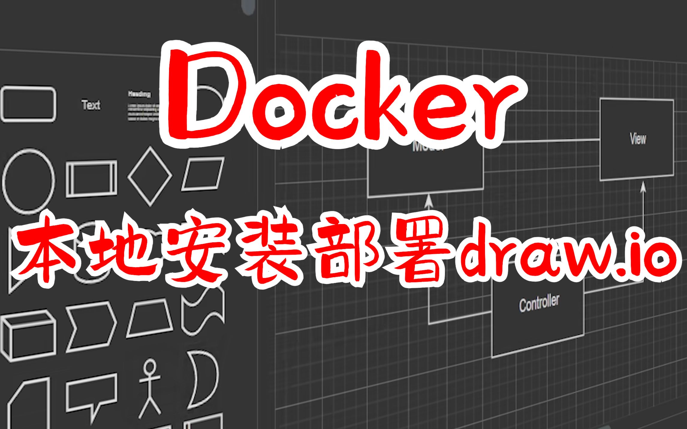 Docker本地安装部署draw.io