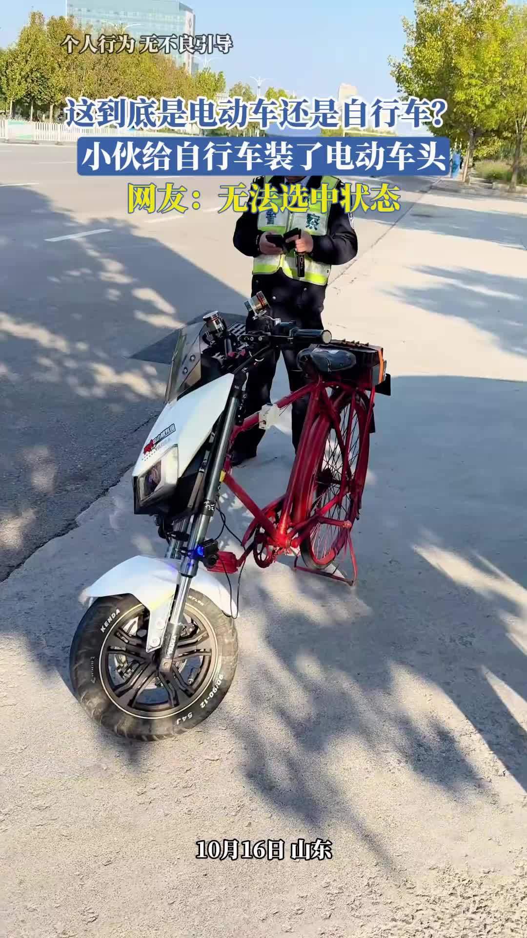 这到底是电动车还是自行车?小伙给自行车装了电动车头