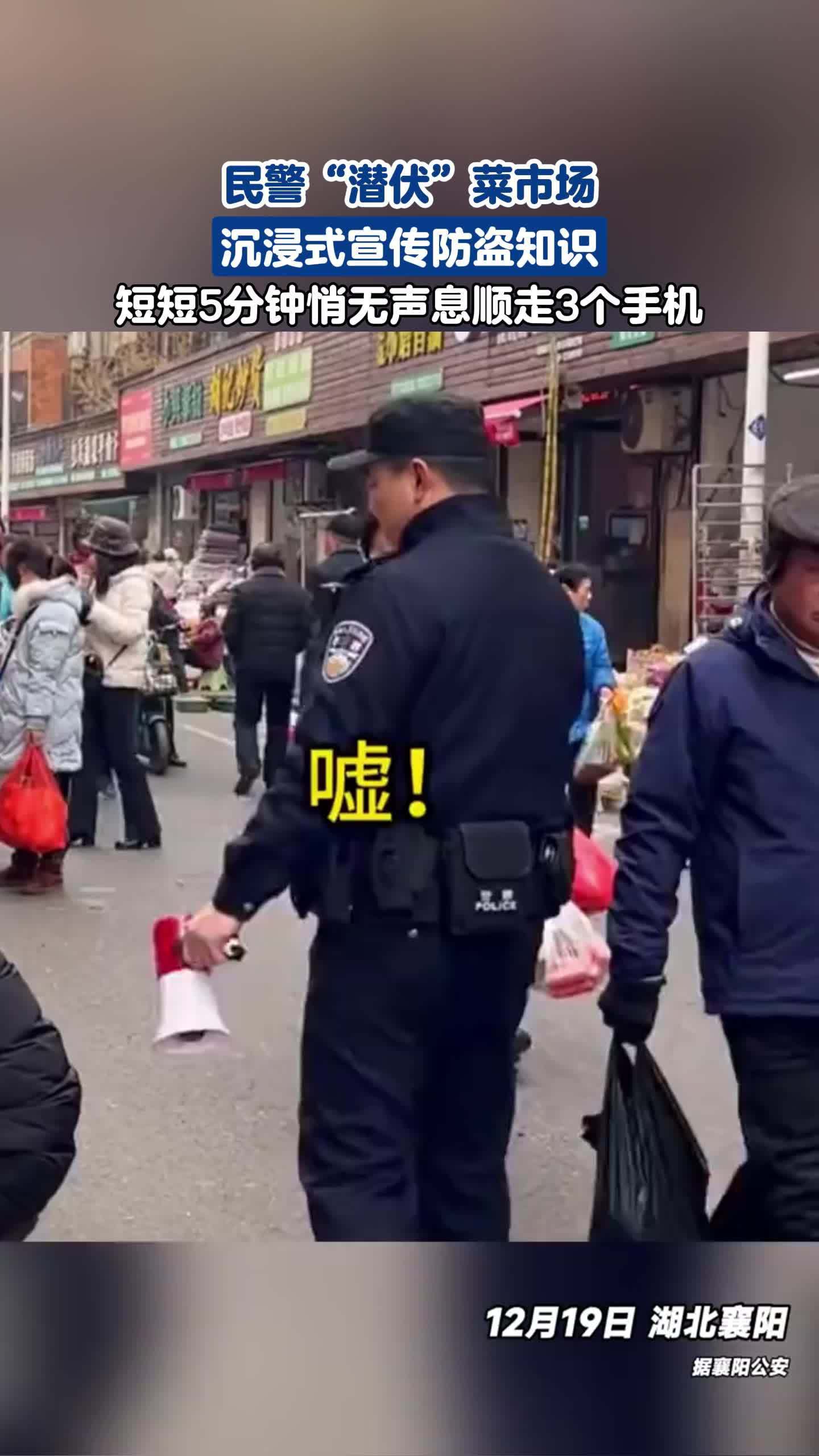 民警菜市场沉浸式宣传防盗知识,短短5分钟悄无声息顺走3个手机