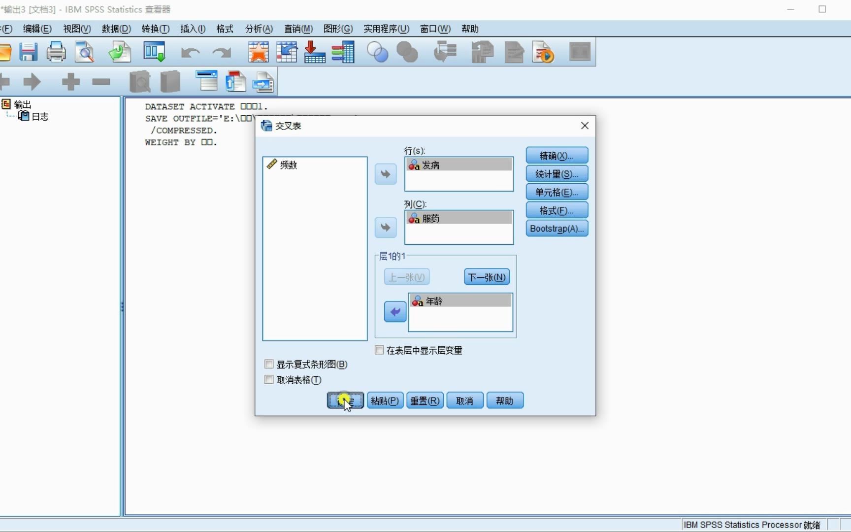 SPSS进行分层卡方检验