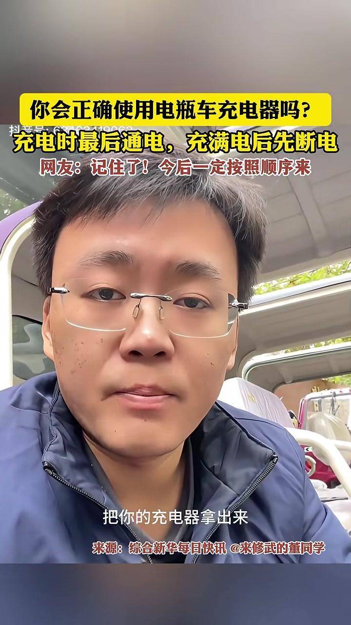 你会正确使用电瓶车充电器吗?#同城热门#充电#电动车