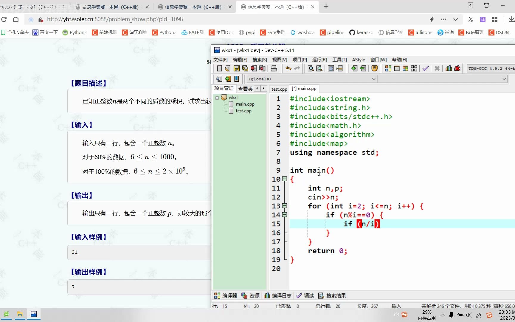 1098:质因数分解