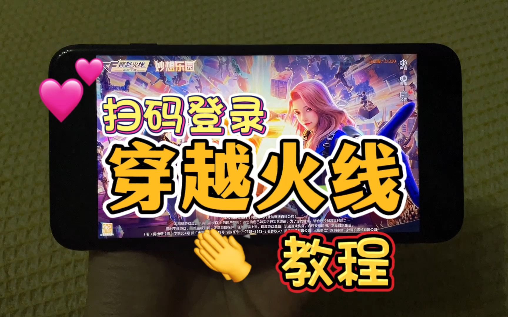 穿越火线手游扫码登录方法哦,怎么正确使用扫一扫登录穿越火线手游...