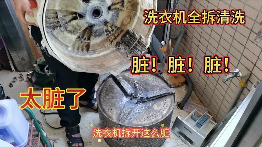 滚筒洗衣机全拆清洗技术,一步一步全过程讲解教你清洗洗衣机