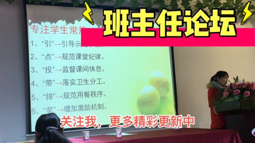 柏溪中心校班主任论坛:细化班级管理,收获快乐幸福!