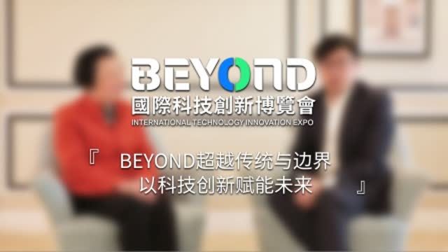 BEYOND超越传统与边界,以科技创新赋能未来
