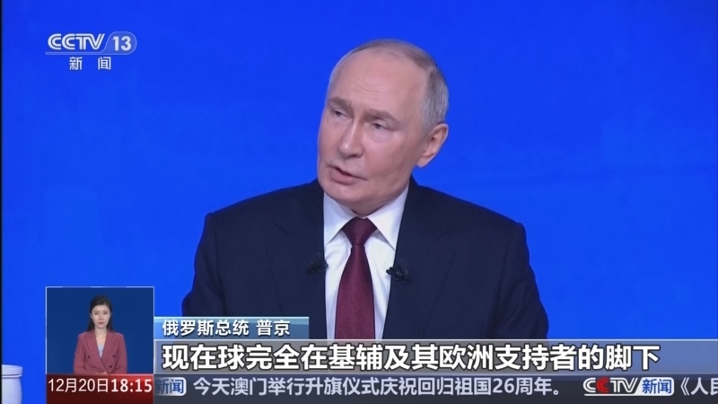 ...多方磋商继续 俄乌和平前景不明 普京:俄掌握战略优势 愿谈判结束冲突