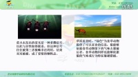 必修三第二单元生物与环境第七讲生态系统的信息传递