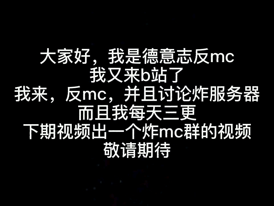 ...mc抄袭迷你源代码,所以我又来反mc了,mc就是个垃圾游戏,迷你世界...