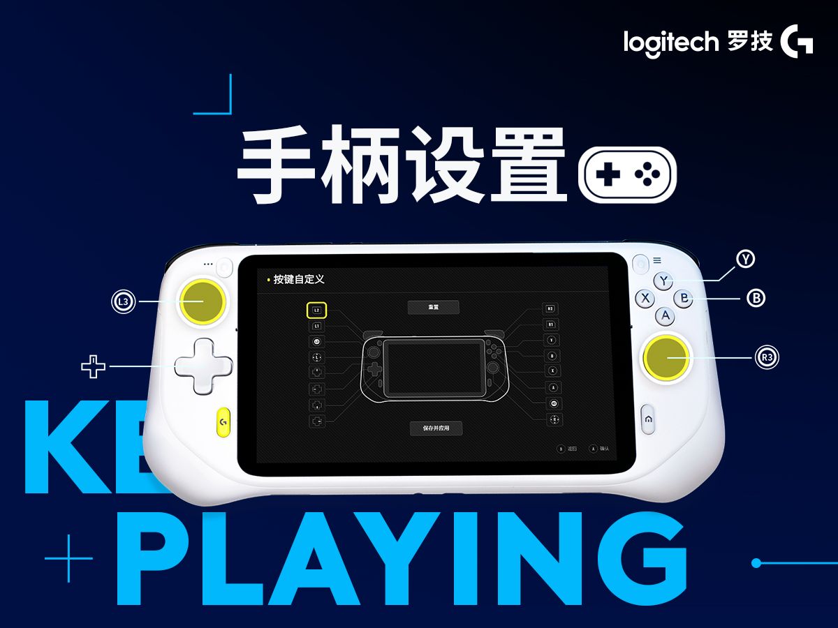 掌机操作丨轻松搞定手柄设置