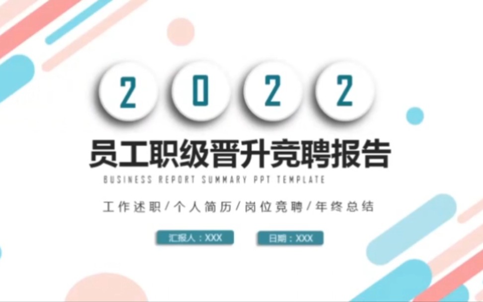 672-清新简约企业员工职位晋升岗位竞聘工作述职报告