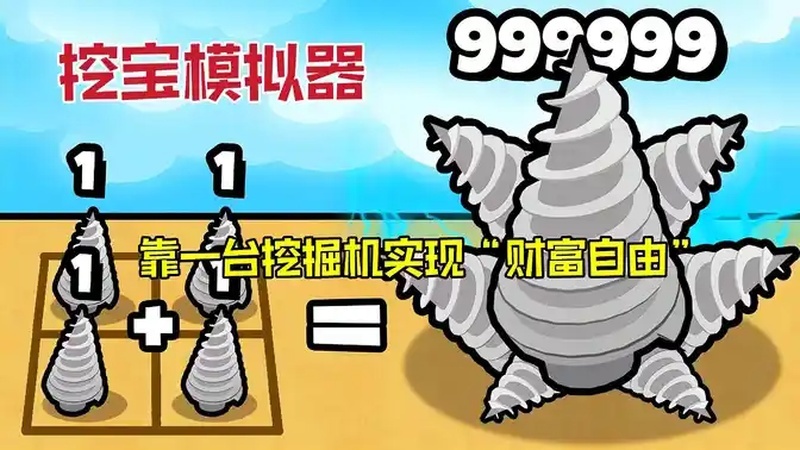 挖宝模拟器:黑土地里藏有无限财宝?靠一台挖掘车实现财富自由!