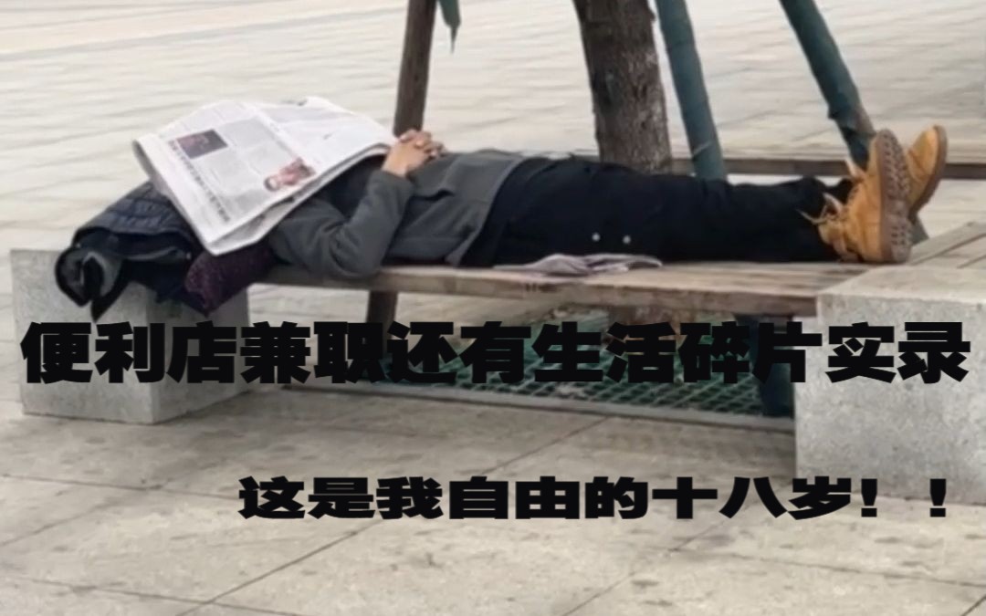 vlog便利店的一个月