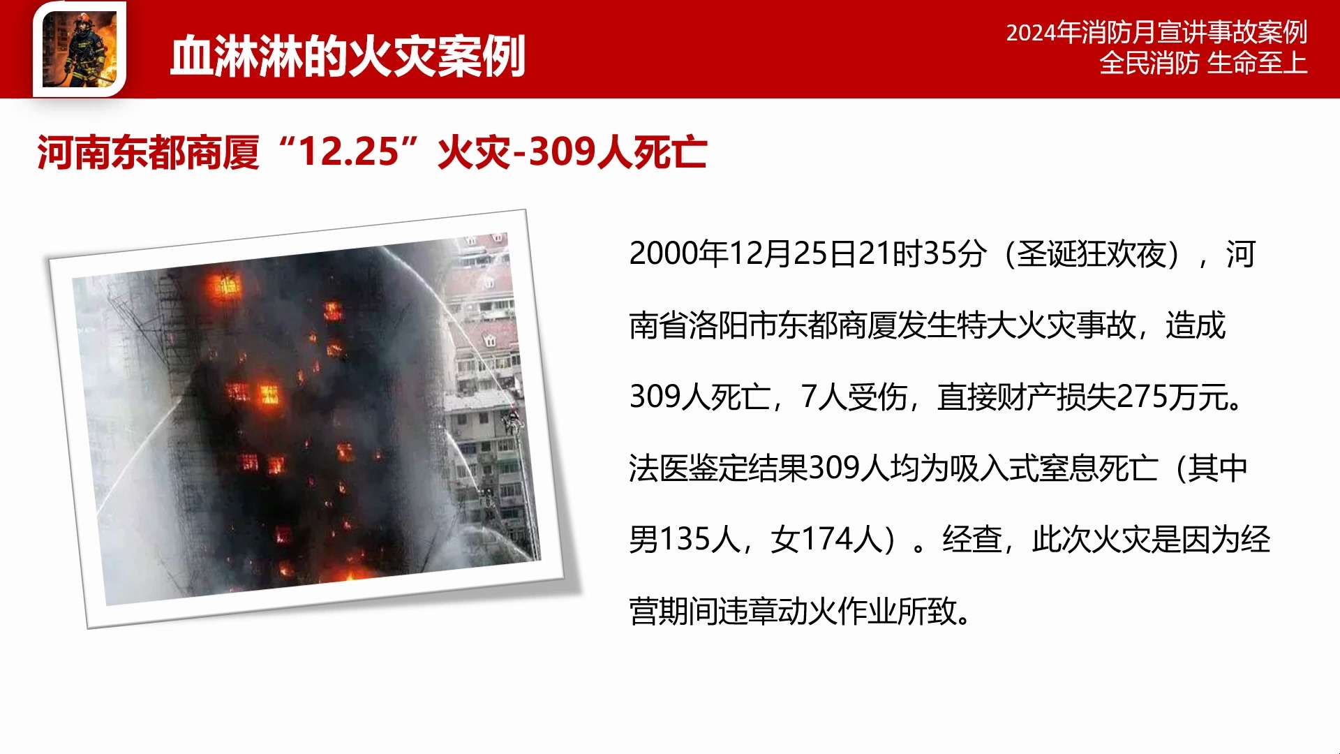 21起典型火灾事故案例合集-2024年消防月专题培训