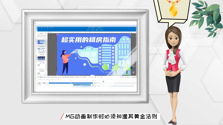MG动画制作的6个黄金法则技巧分享_pdf转成电子杂志