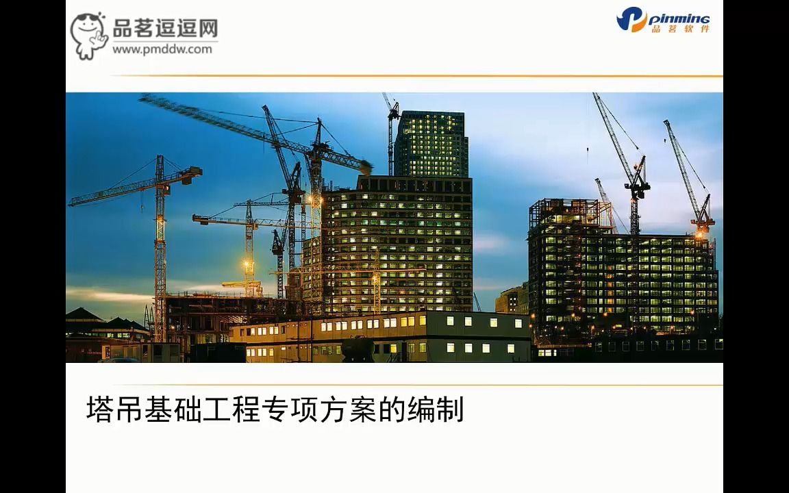 《危险性较大的分部分项工程安全管理规定》之塔吊基础工程专项方案...