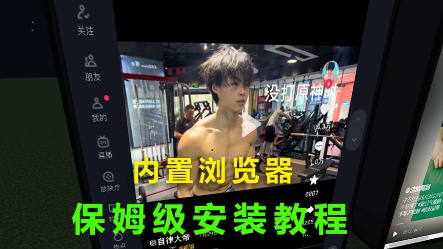 我的世界:内置网页浏览器模组,保姆级安装教程#我的世界