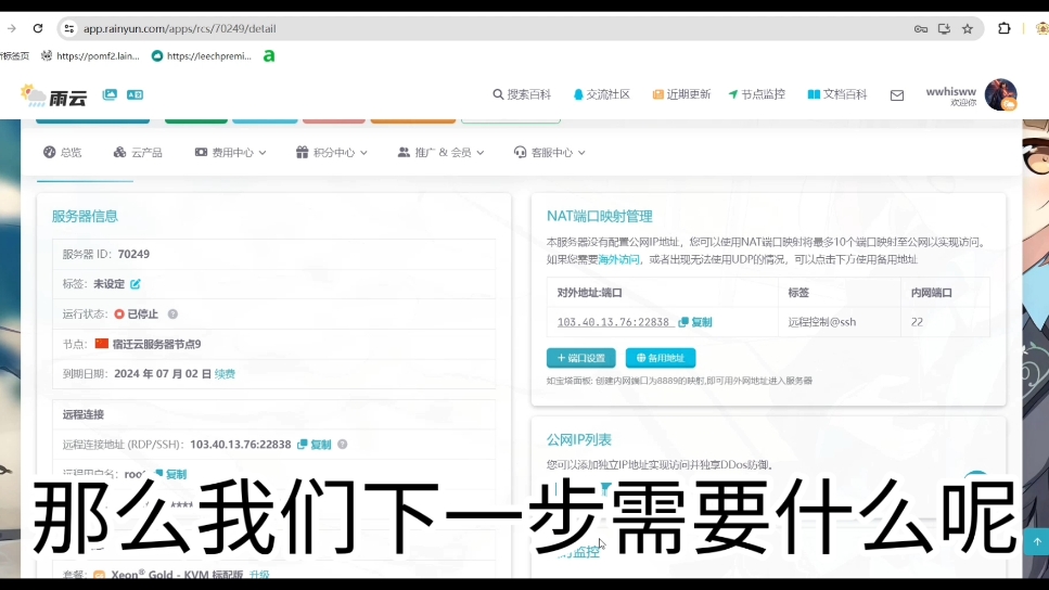 教程!如何开个24H直播的引流服务器(从选服务器到搭建全流程)