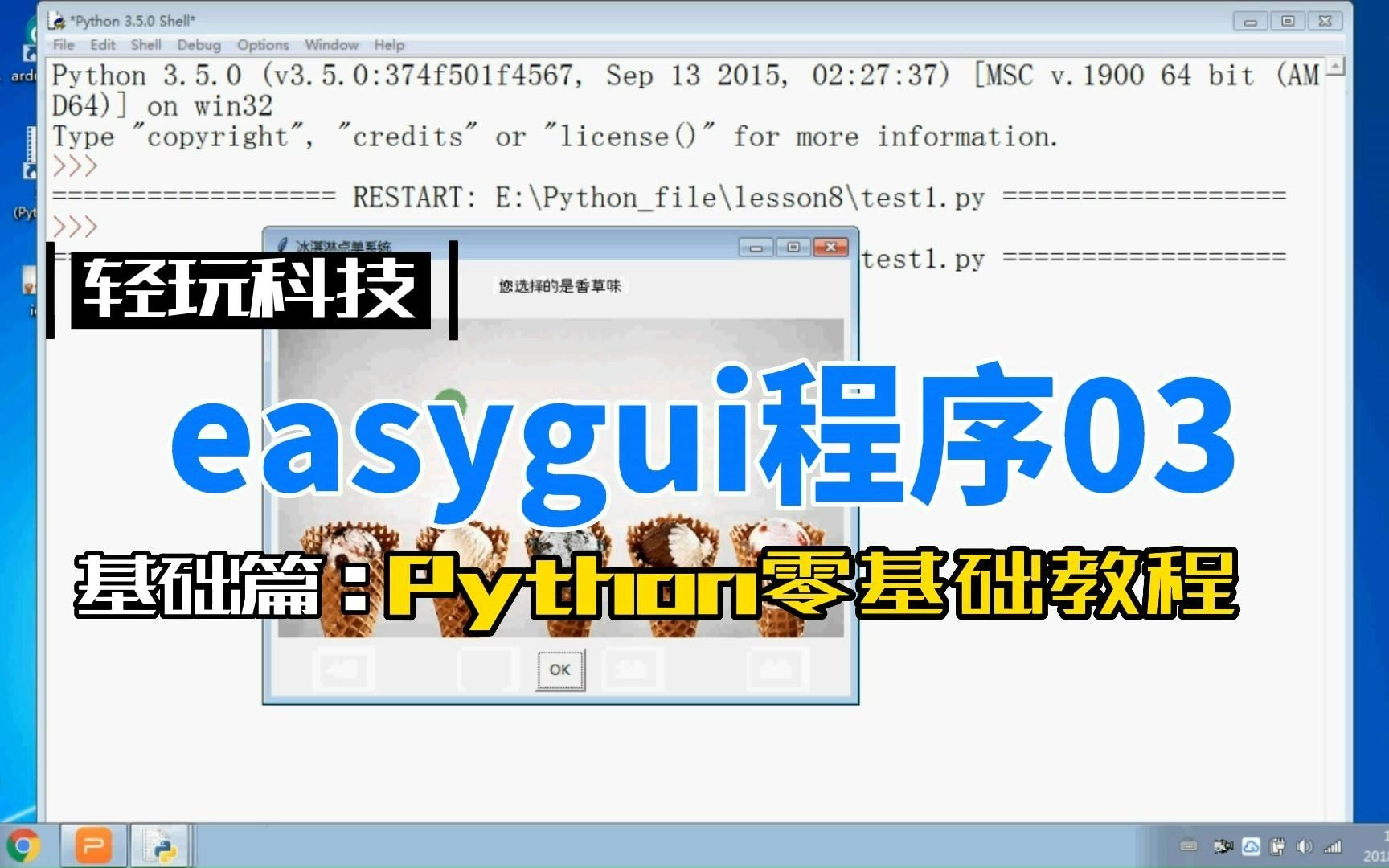 17.easygui图形交互程序03 |Python零基础教程(持续更新)