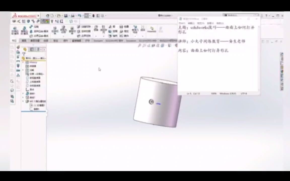 南通哪有钣金设计培训#SW如何在曲面上打异形孔#南通上元模具设计...
