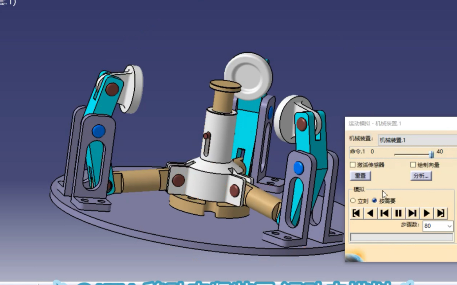 CATIA 移动夹紧装置 运动模拟。