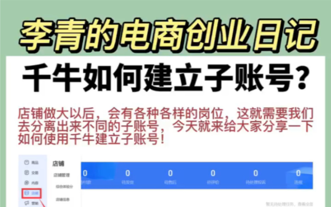 千牛如何设置子帐号?