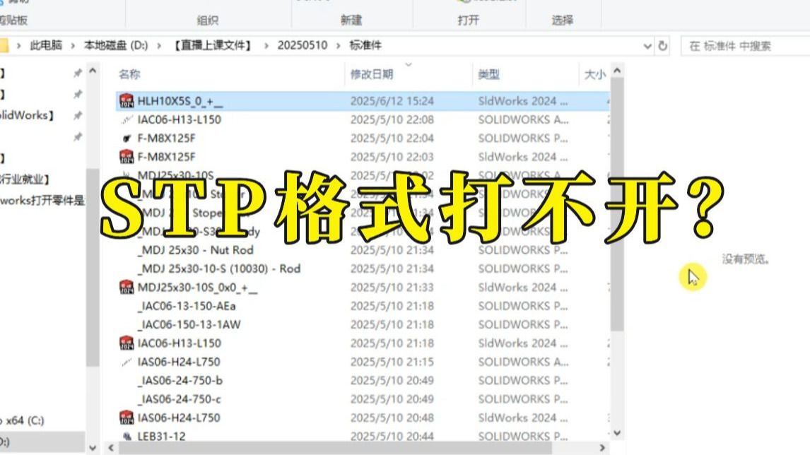 客户发来的STP格式文件打不开怎么办?