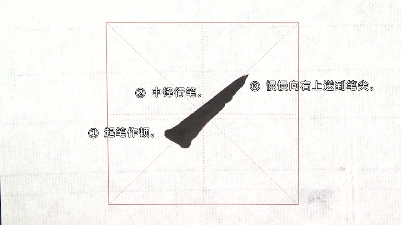 毛笔字书法 初学9.第九课 提的写法