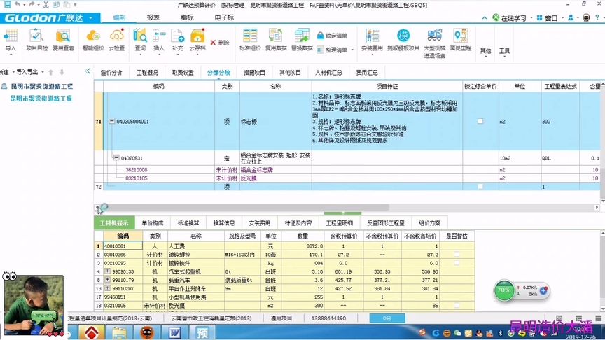 【昆明造价大潘】市政工程造价实战41 广联达标志牌套定额!