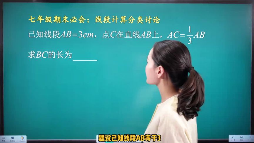 七年级期末必会:线段计算分类讨论