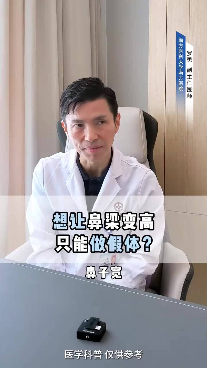 想让鼻梁变高挺,只能放假体吗?