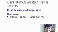 【英语微课】高中英语语法微课系列六 情态动词can-could_标清