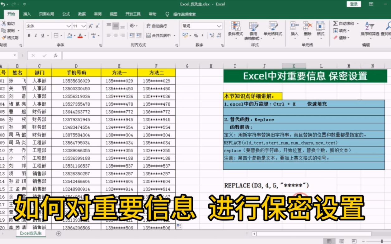 Excel案例技巧精讲:如何对重要信息进行保密设置
