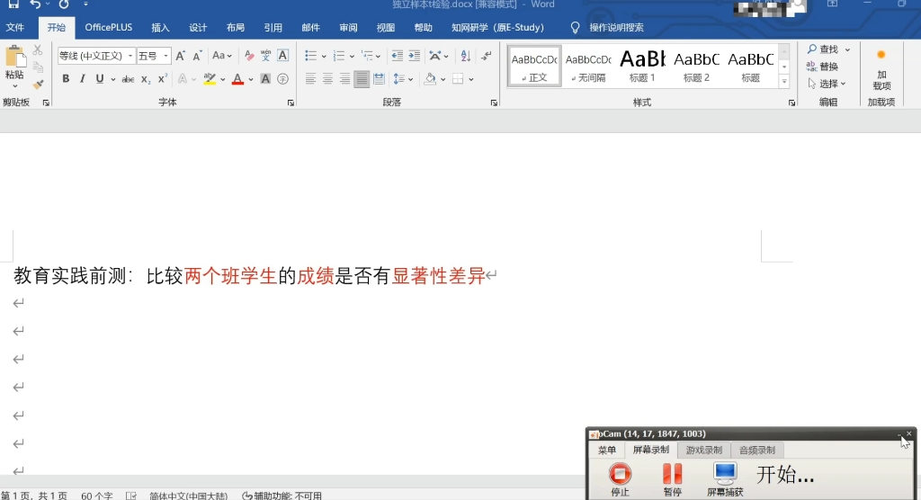 独立样本t检验—检验两班学生成绩是否存在显著性差异/有补充的欢迎...