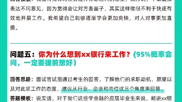 【江子岩国企课】关于银行面试的10个常见问题|银行工作|银行秋招|...