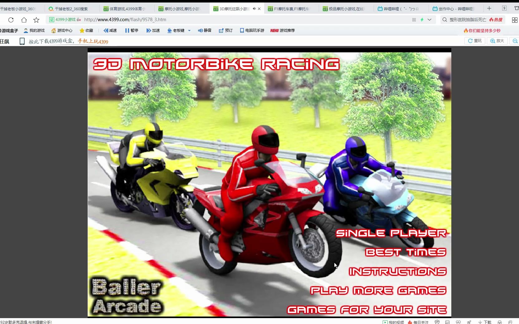 3D摩托狂飙小游戏 4399小游戏_哔哩哔哩bilibili_童年回忆