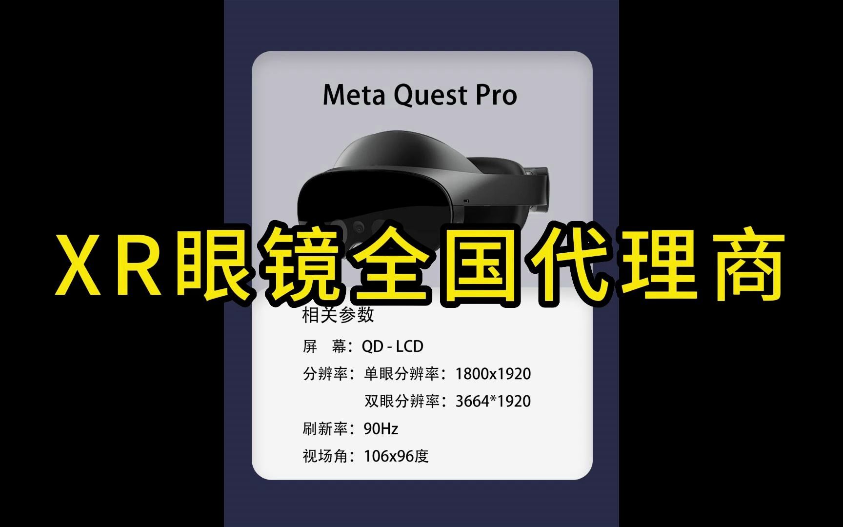 Meta Quest ProVR体感游戏机元宇宙设备