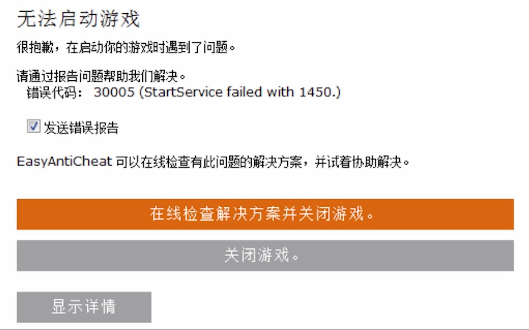 【APEX】无法启动游戏 错误代码30005 解决方法