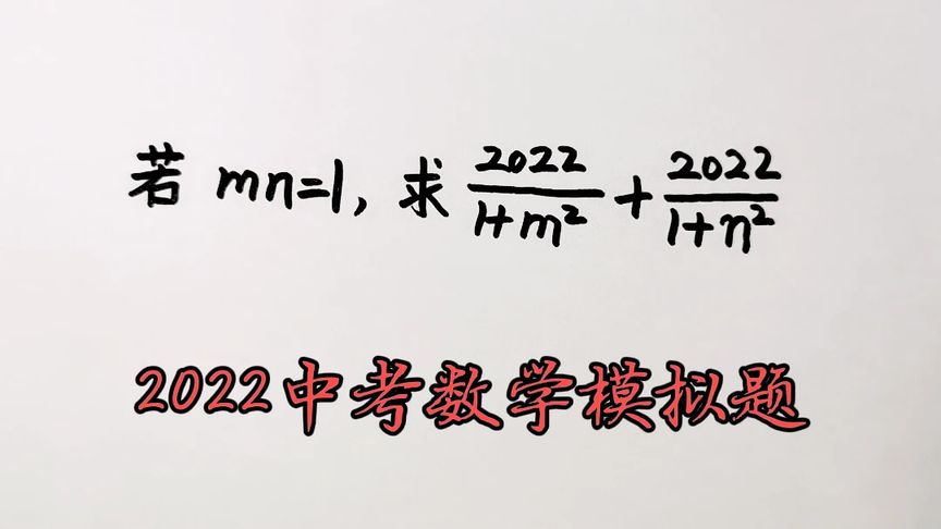 2022年中考数学模拟题,乍一看不知所措,其实就是送分题