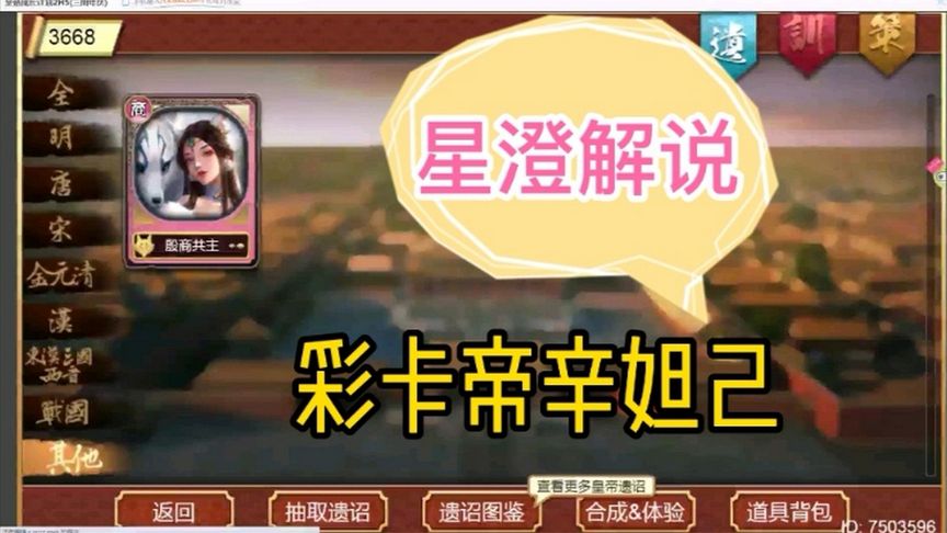 星澄 皇帝成长计划2 带你详细了解帝辛妲己